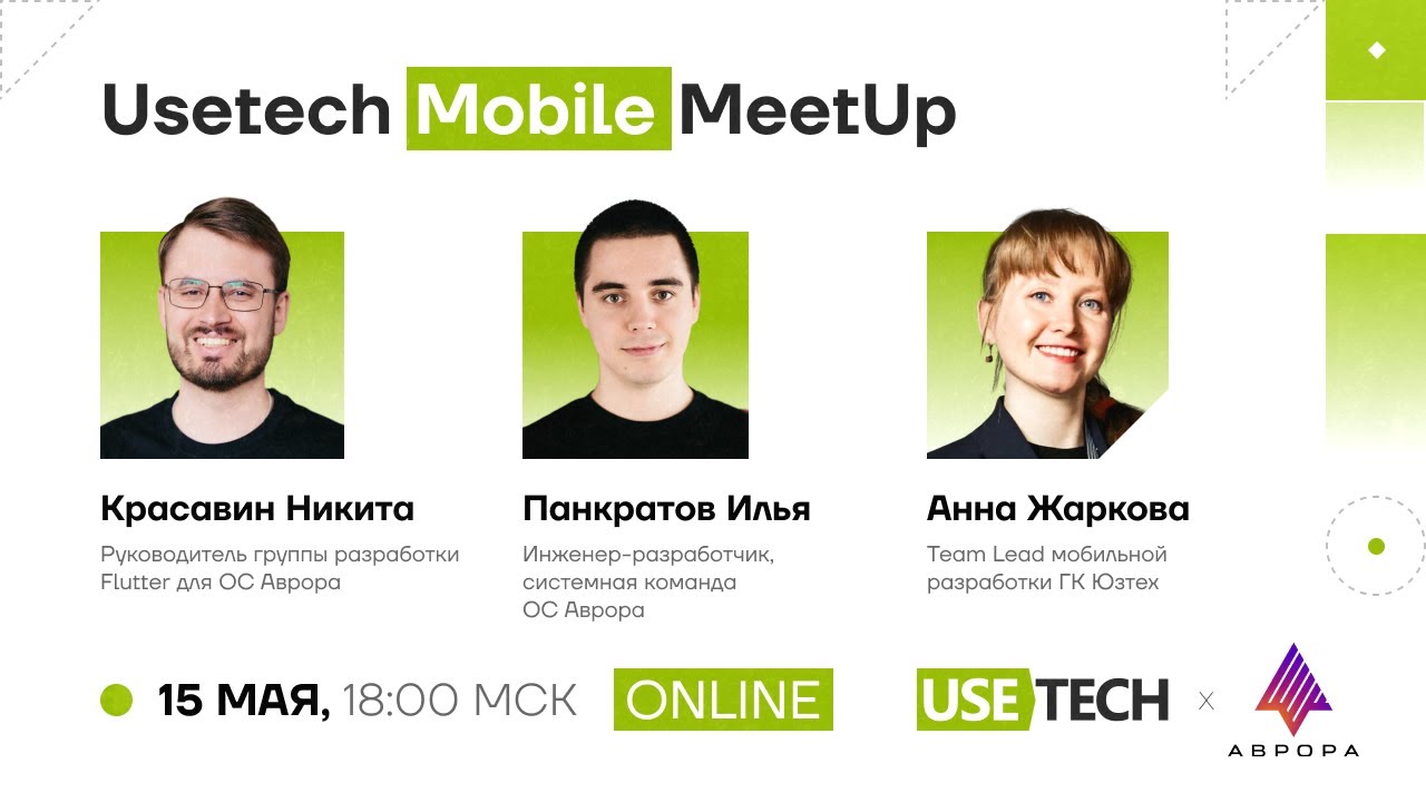 ОС Аврора – как работать: Usetech Mobile Meetup #4 - YouTube