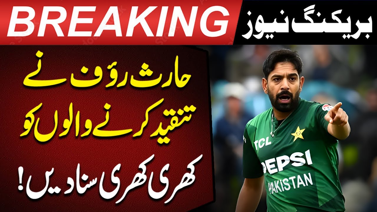 Haris Rauf Gives Stern Rebuke to Critics! | Pakistan Today News - YouTube