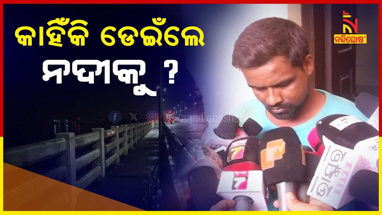 Trisulia Bridge Mystery: Brother-in-law Speaks Out After Kathajodi ...