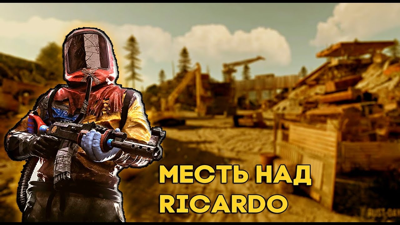 МЕСТЬ НАД RICARDO! ОБЬЕДИНИЛСЯ с ЮТУБЕРОМ ЧТОБЫ ОТОМСТИТЬ в rust/раст @reprincev @MAGlCOW - YouTube