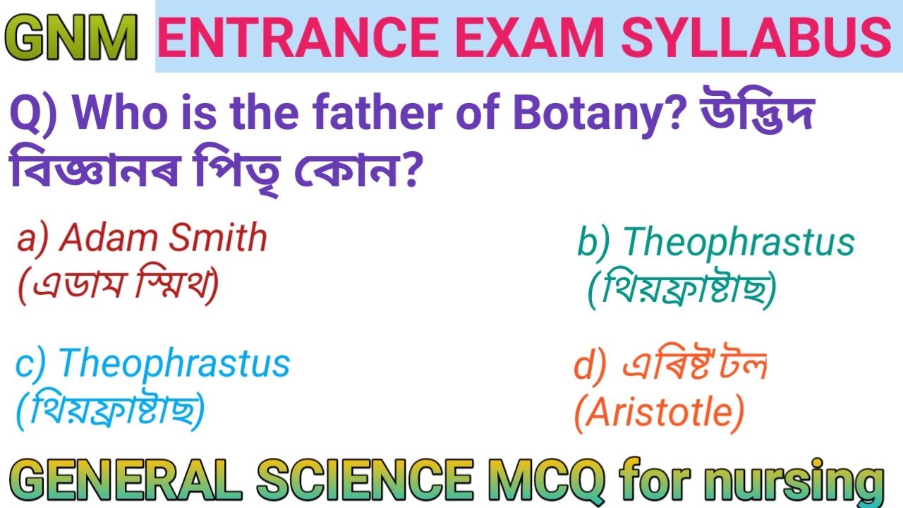 SCIENCE ENTRANCE EXAM SYLLABUS, GENERAL SCIENCE MCQ,#assamdainikgk ...