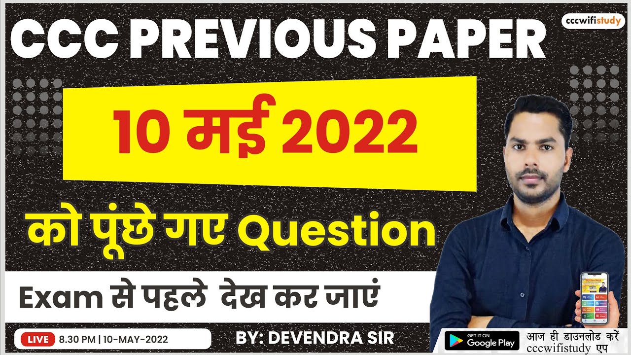 CCC Previous Paper: 10 May 2022 | 10 May CCC Exam Question Paper | By ...