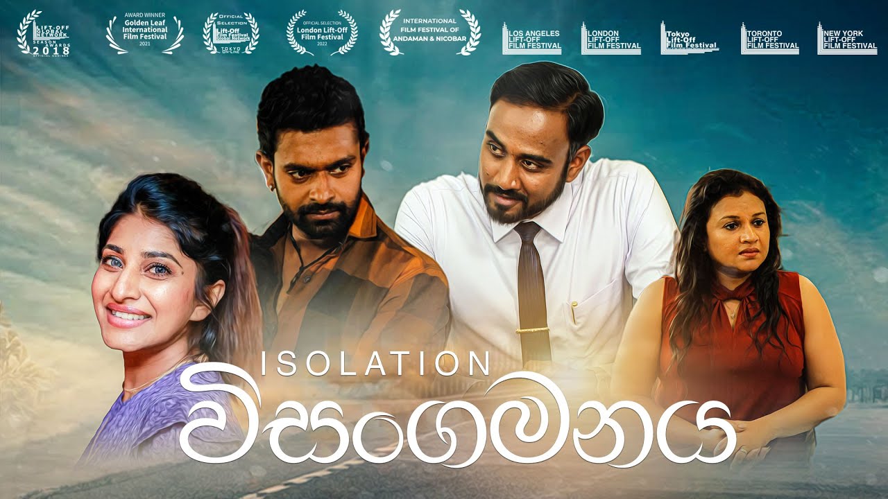 Visangamanaya විසංගමනය ‍| Isolation - Movie Teaser Trailer 05 - YouTube