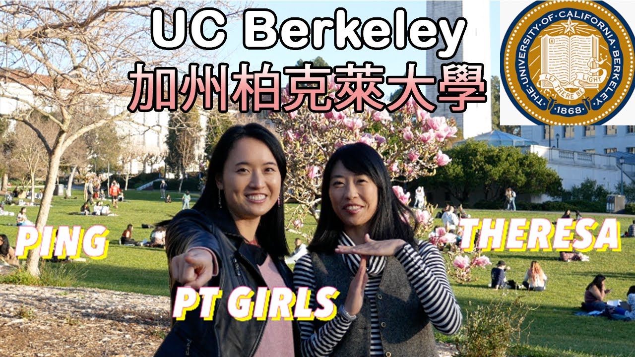 PT Girls 介紹- UC Berkeley Campus Tour 柏克萊加州大學校園行 - YouTube