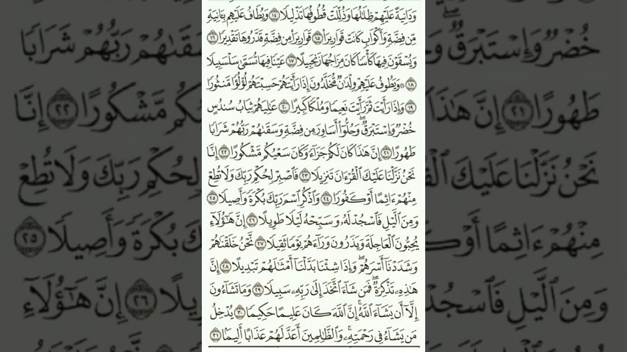 Al-Quran (English): Surah Al-Insaan 15-22: Saheeh International ...