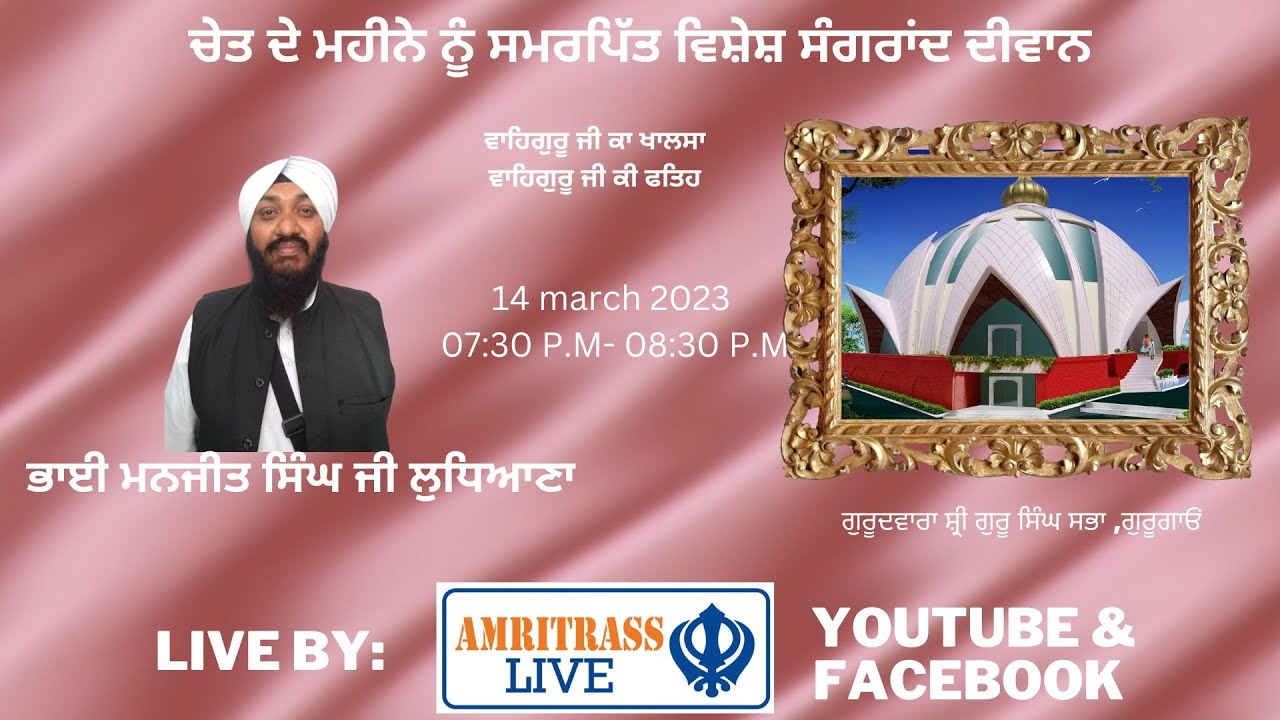 LIVE ! Chet Mahine nu samarpit Vishesh Samagam from GSGSS,DLF Phase 1 ...