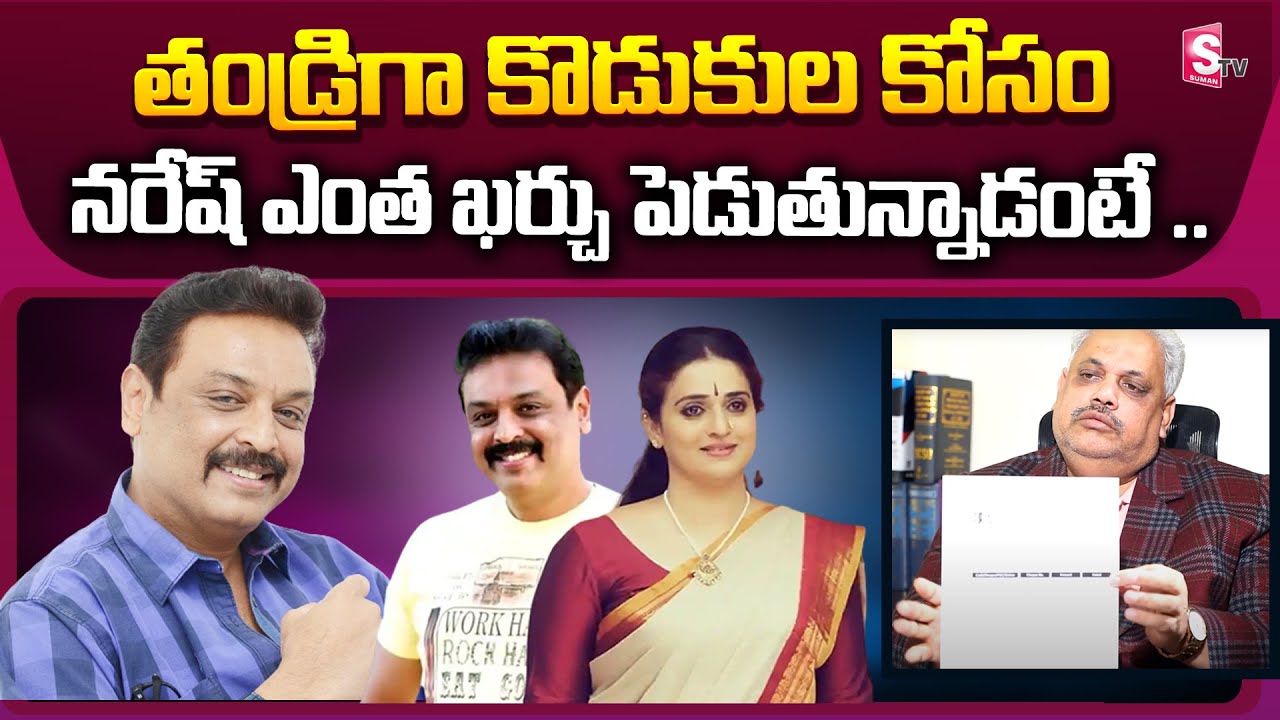 Actor Naresh About His Son Naveen Vijay Krishna & Personal Life | Actor ...