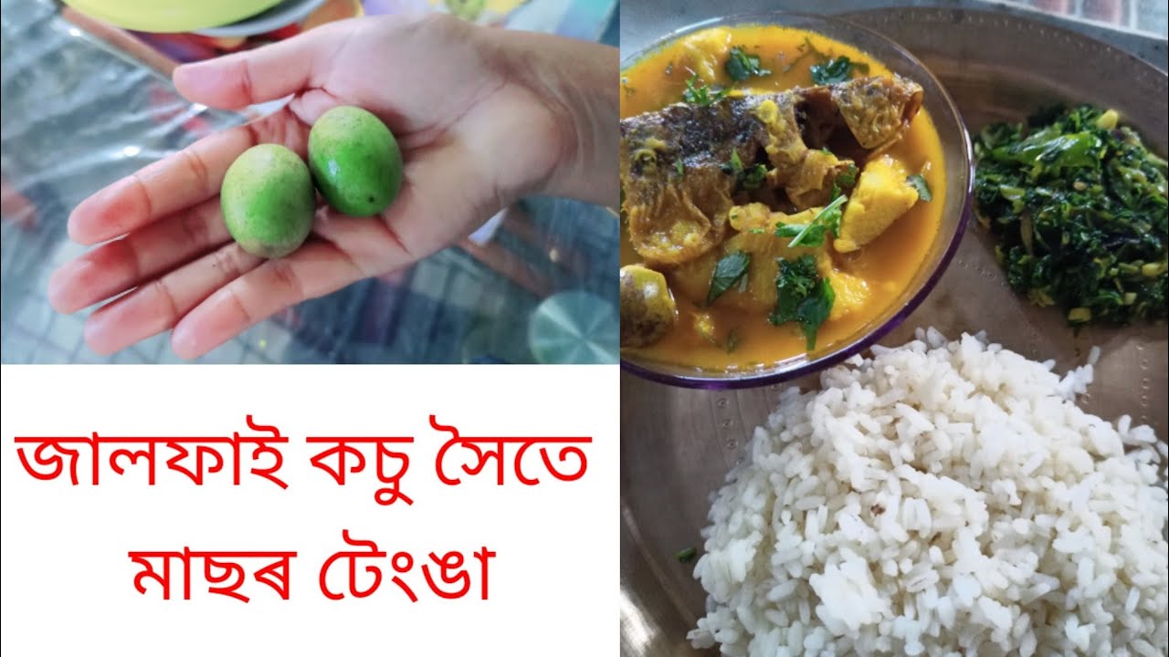 Masor tenga recipe 😋Assamese Fish Cury😋😋 - YouTube
