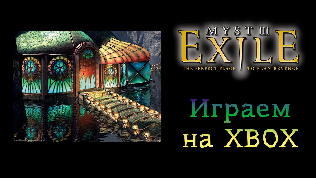 Myst III Exile для XBOX - Играем в Premium BOX - YouTube