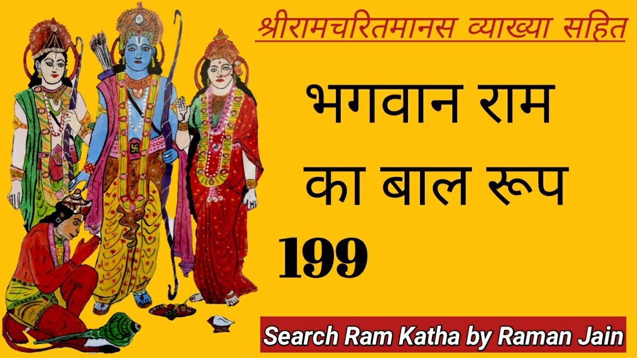 ramayan balkand doha 199 - YouTube