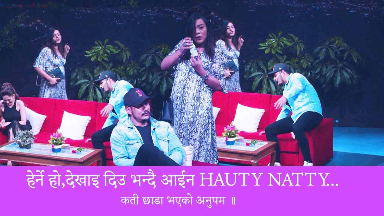 Hauty notty कति छाडा भको,देखाइ दिउरे ॥ #comedy#movie#love - YouTube