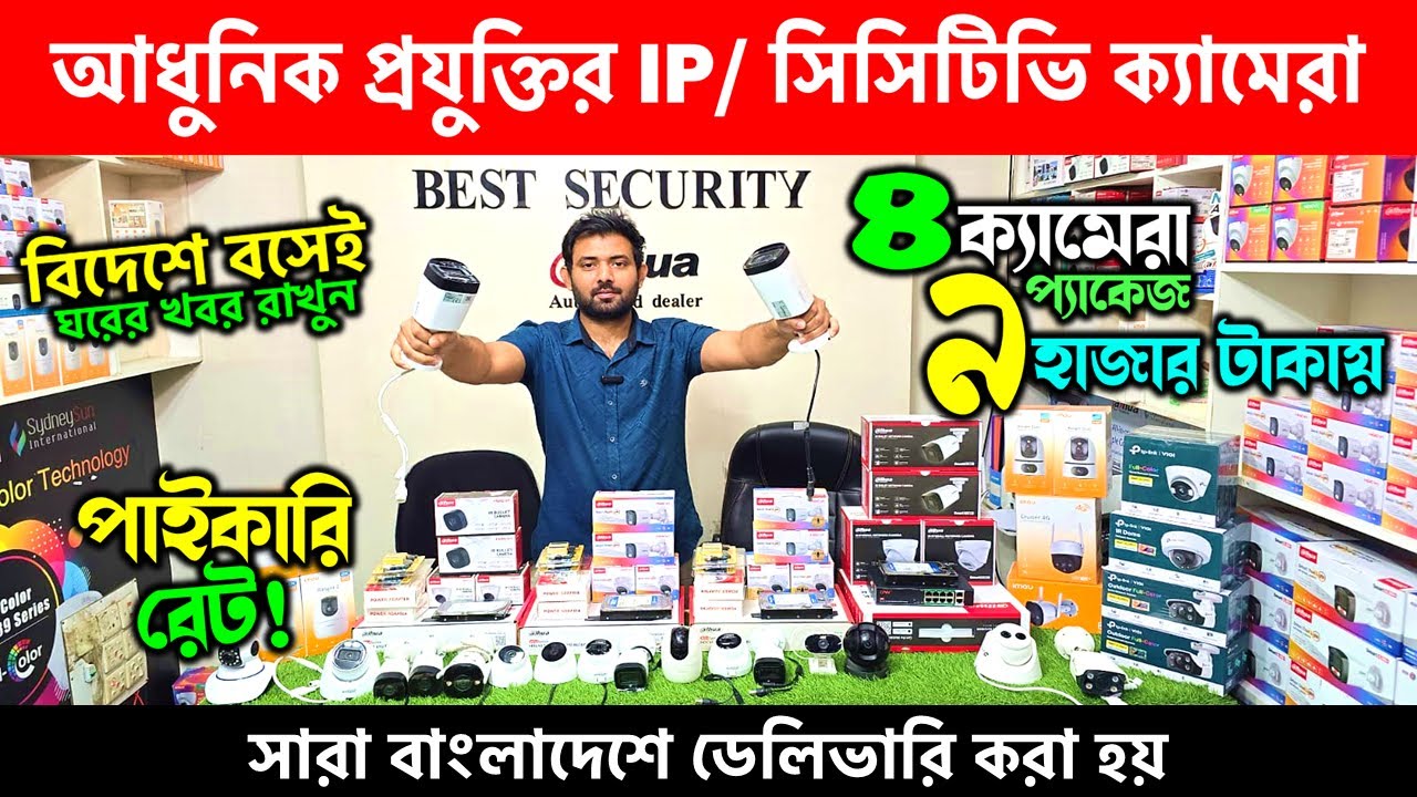 WiFi IP Camera Price in Bangladesh 2025😍 | CCTV Camera Price in ...