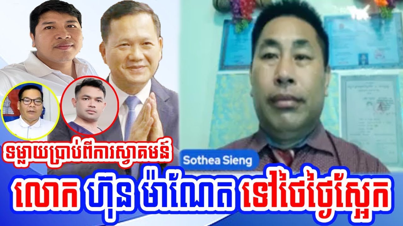 Socheat's Team speak about Mr. Hun Manet visit at Thailand Tomorrow ...
