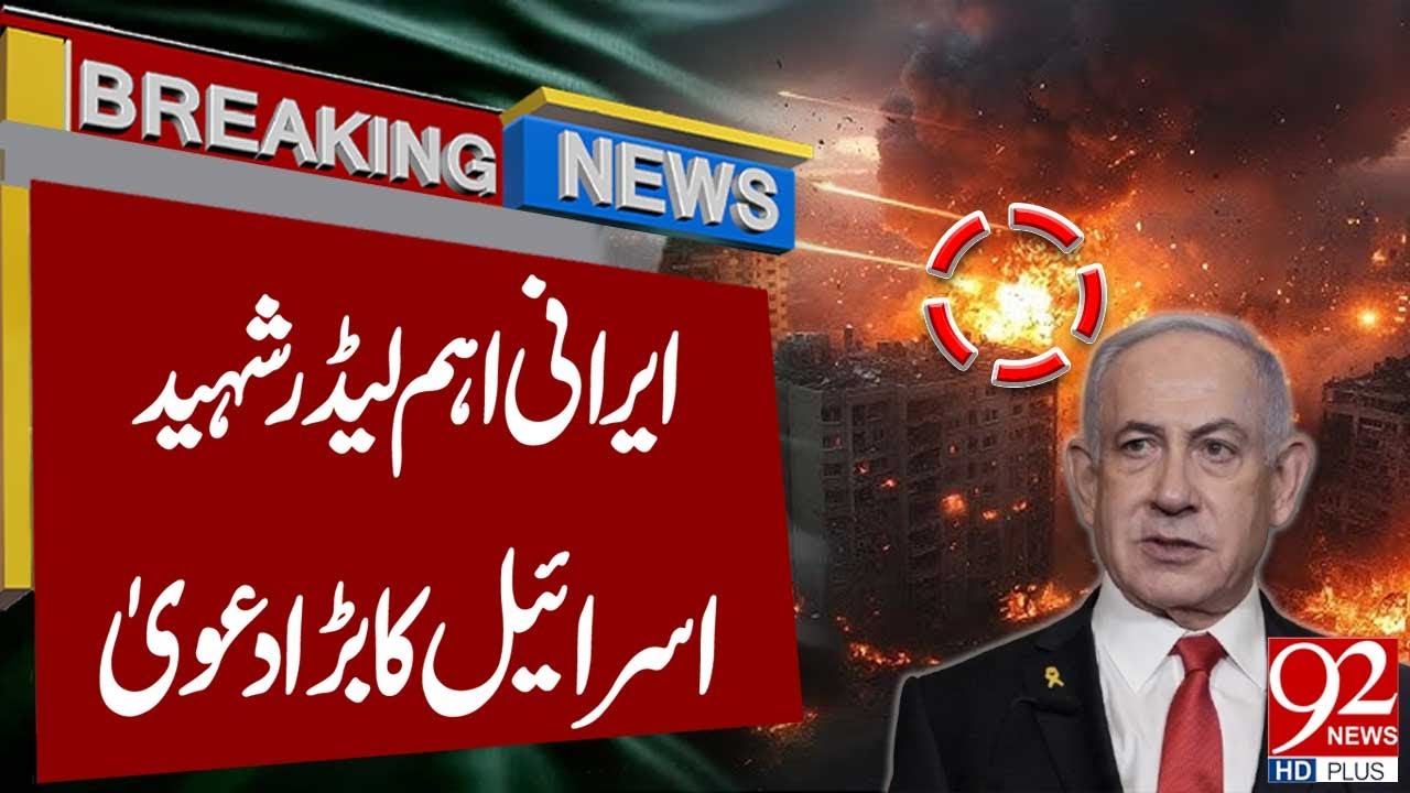 Shocking Claim by Israel: Senior Iranian Leader Martyred? | Breaking ...