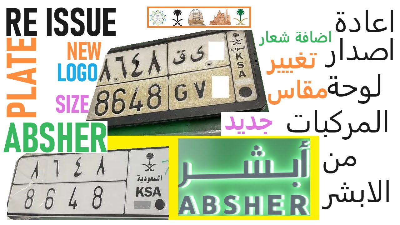 Absher - Reissue Replace Car Plate اعادة اصدار لوحة من ابشر - YouTube