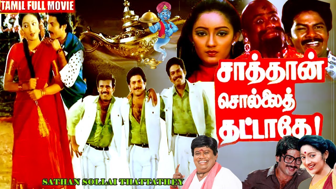 Sathan Sollai Thattathey Tamil Full LengthComedy Movie || Janagaraj ...