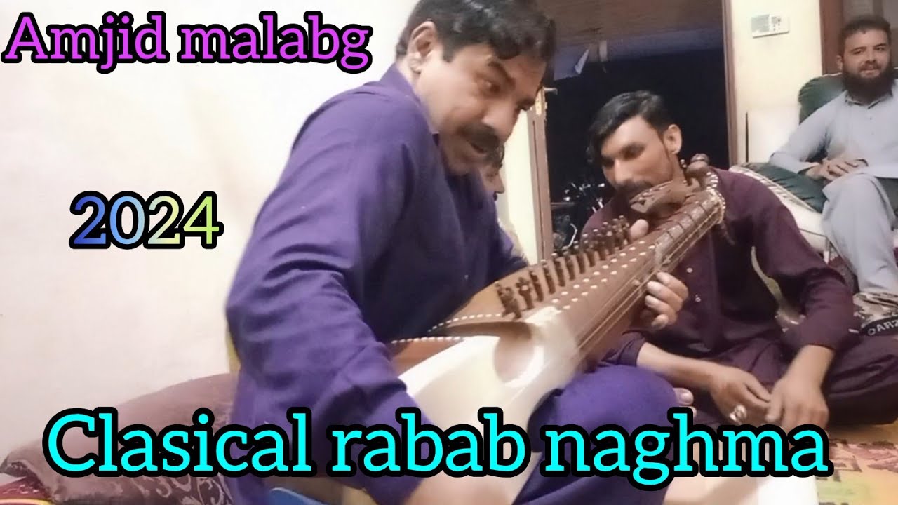 amjid malang ll rabab clasical naghma ll pashto rabab tabal ll ...