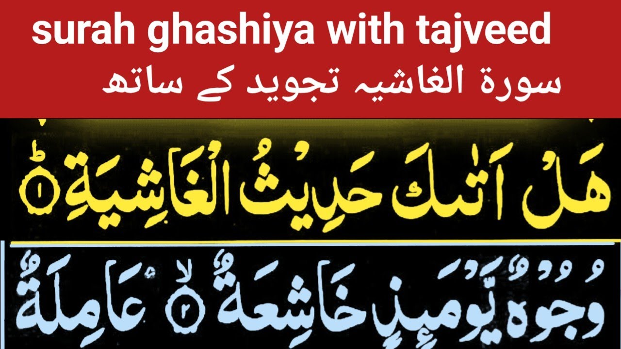 Surah Al- ghashiya full || Surah ghashiya Hd text || سورۃ الغاشیہ - YouTube