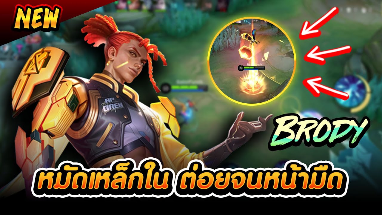 โบรดี้ สกินใหม่ หมัดเหล็กในคมๆ ต่อยจนหน้ามืด APBren New CHAMPION Skin ...