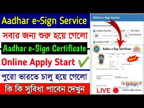 Aadhar e-sign Certificate Apply Start ️ 2023 | Digital validate ...
