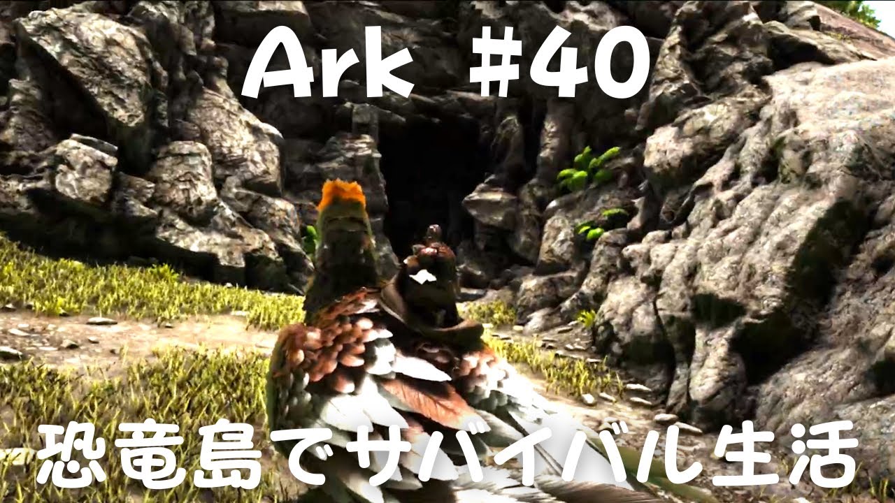 【ARK #40】賢者の洞窟にチャレンジ！！ - YouTube