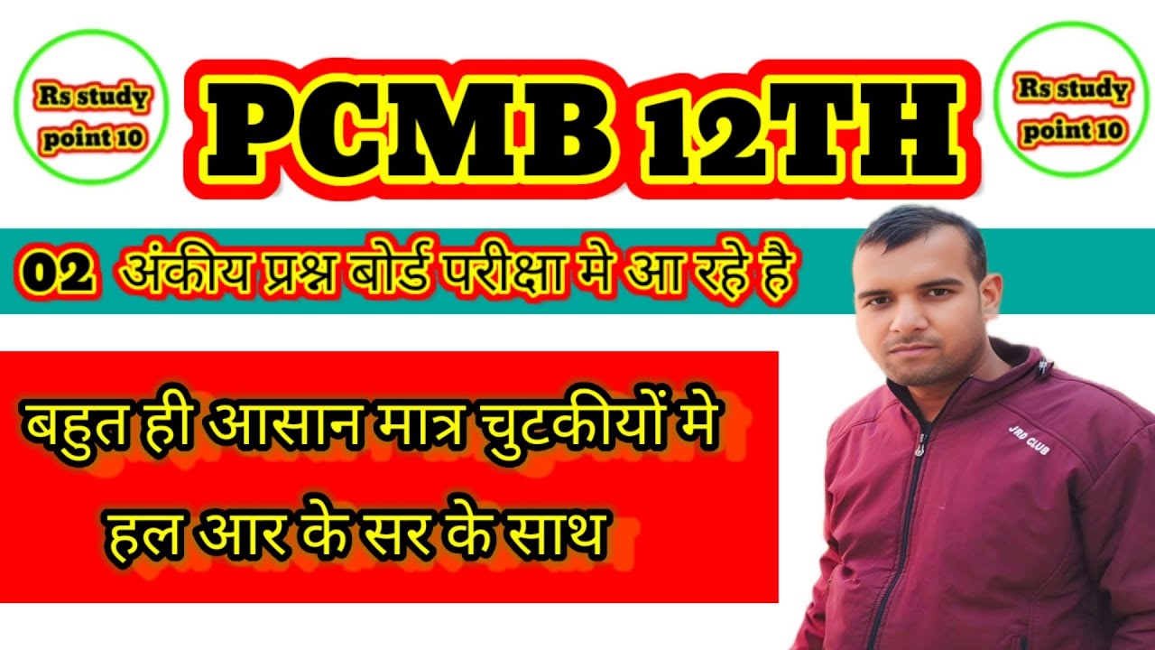 CLASS 12TH // PCMB OT TYPE VV MOST IMP. QUESTION // BY RK SIR - YouTube