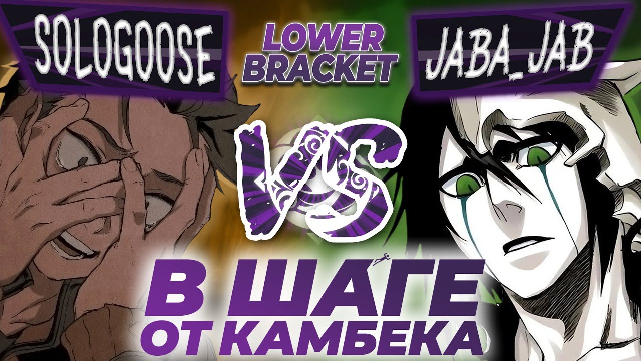 ABYSS FIGHT CLUB | JABA_JAB vs SOLOHONEYGOOSE | 16 DAY | НИЖНЯЯ СЕТКА 4 РАУНД - YouTube