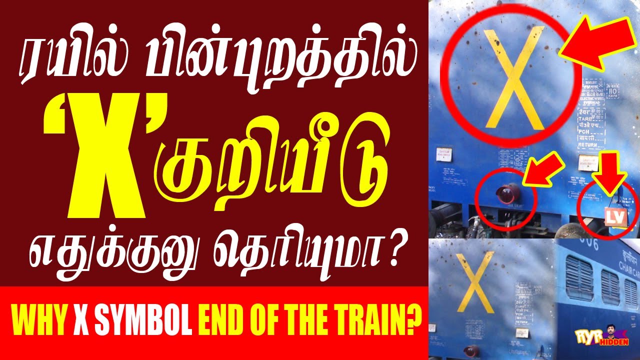 Why 'X' Symbol In End Of The Train? | Train | X Symbol | Railway ...