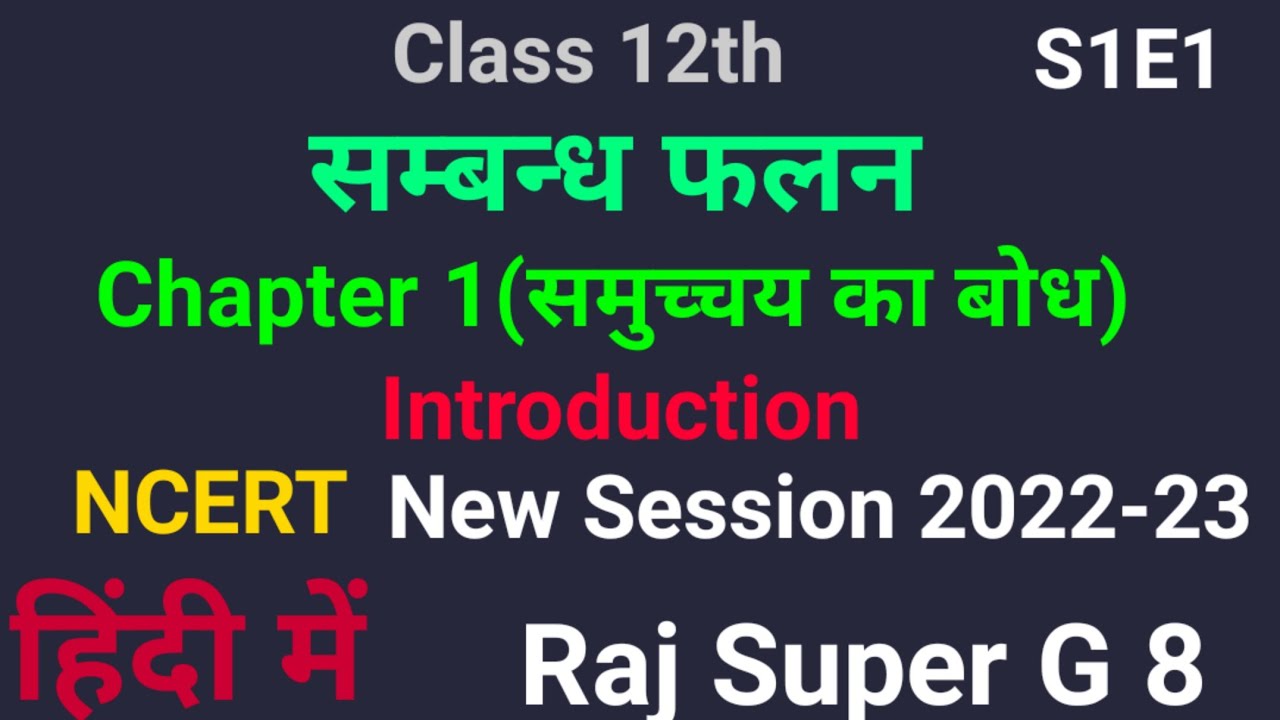 Introduction Of Relations And Functions Ncert Chapter 1 Class 12th Relation Function Class 12th