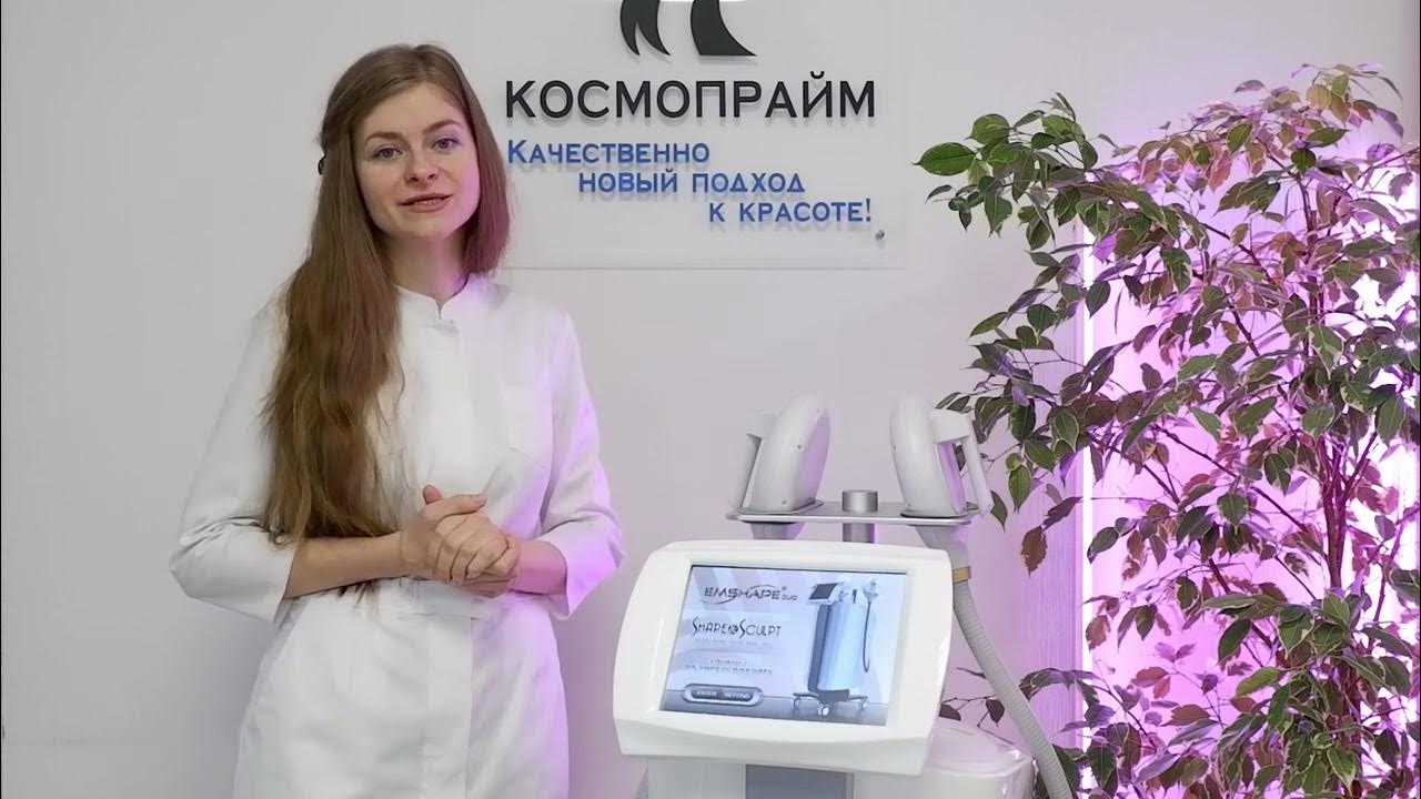 Emshape аппарат для увеличения объёма мышц и сжигания жира - YouTube