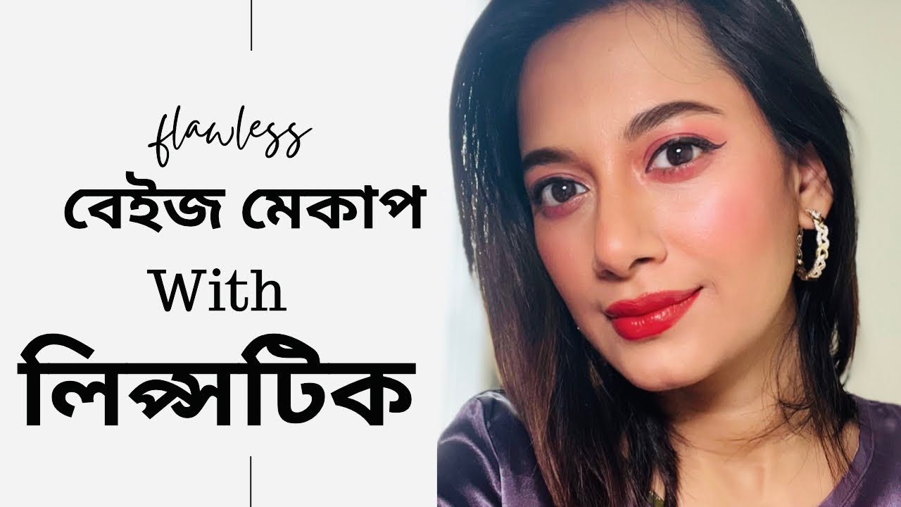 Flawless Base Makeup With Lipstick Youtube 4578