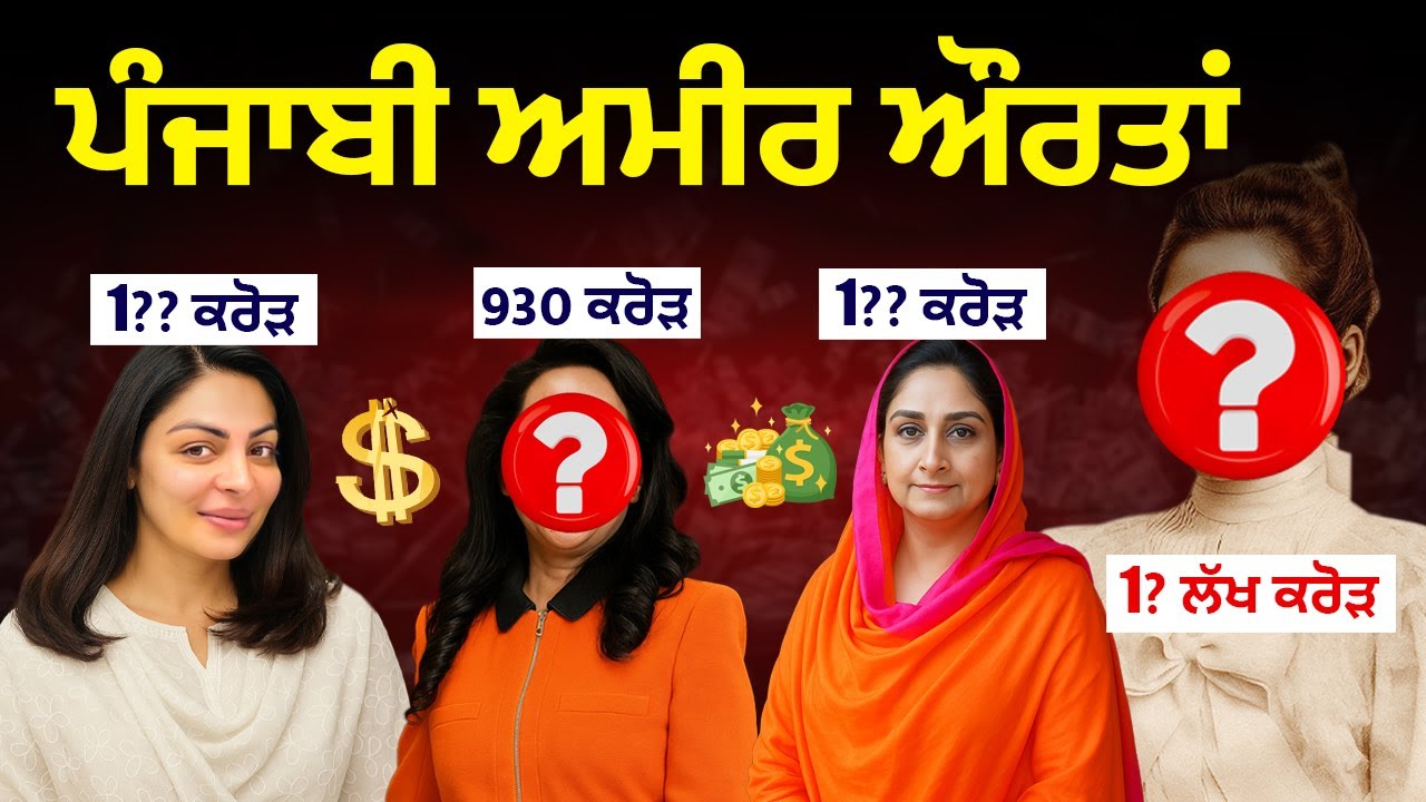 Richest Punjab Origin Women 💰 Largest Net Worth 💲They Earn Huge Money ...