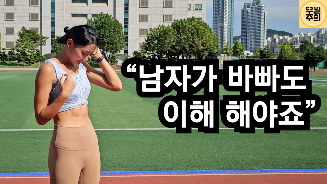 남자가 바빠도 이해할 수 있다는 미녀 육상 선수 Youtube