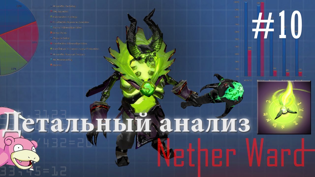 Dota 2 Детальный анализ #10 : Nether Ward (Pugna) - YouTube