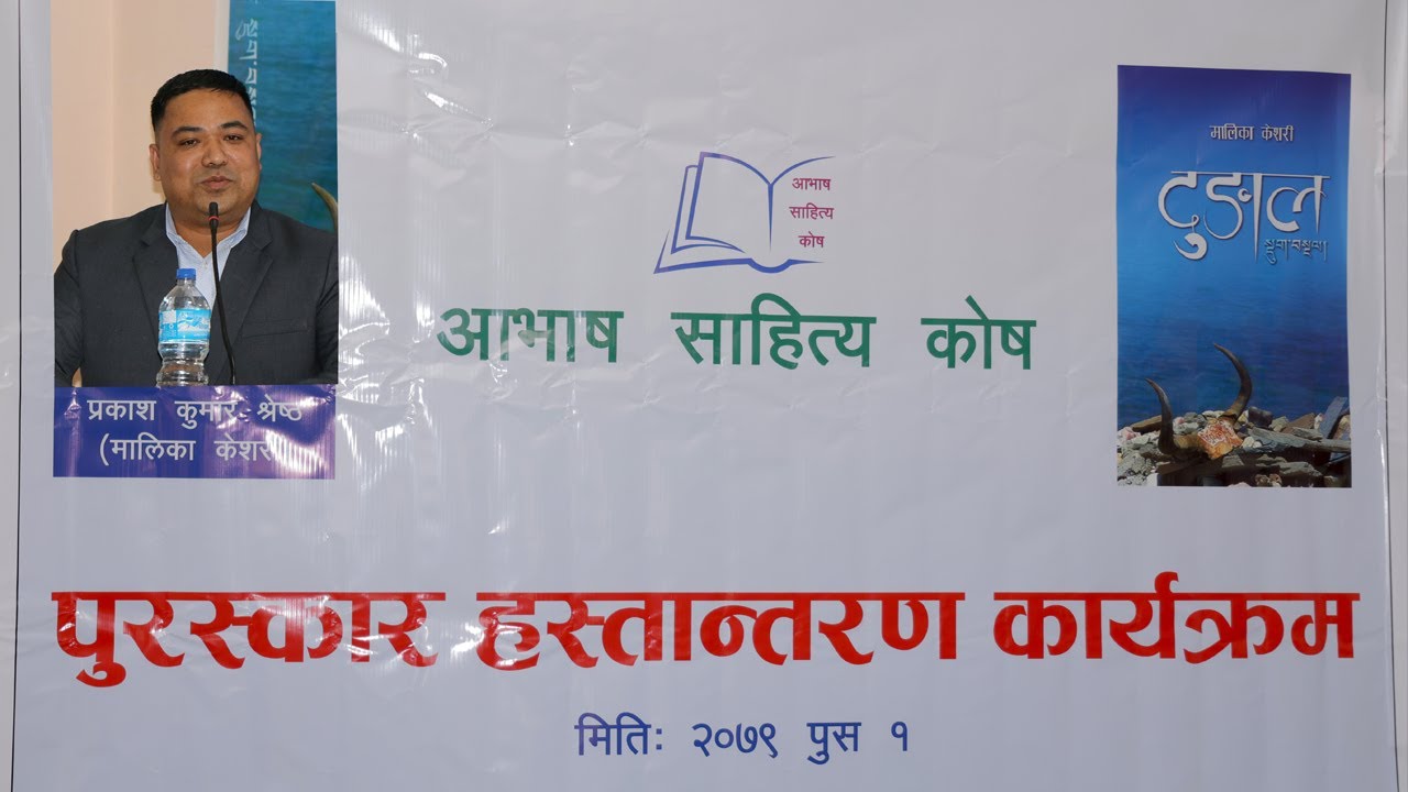 मालिका केशरीको 'दुङाल' उत्कृष्ट साहित्य || Malika Keshari|| Harekpal TV ...