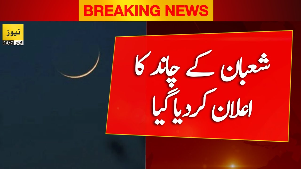 Breaking News: Shaban 2023 moon in Pakistan - Shaban moon - YouTube