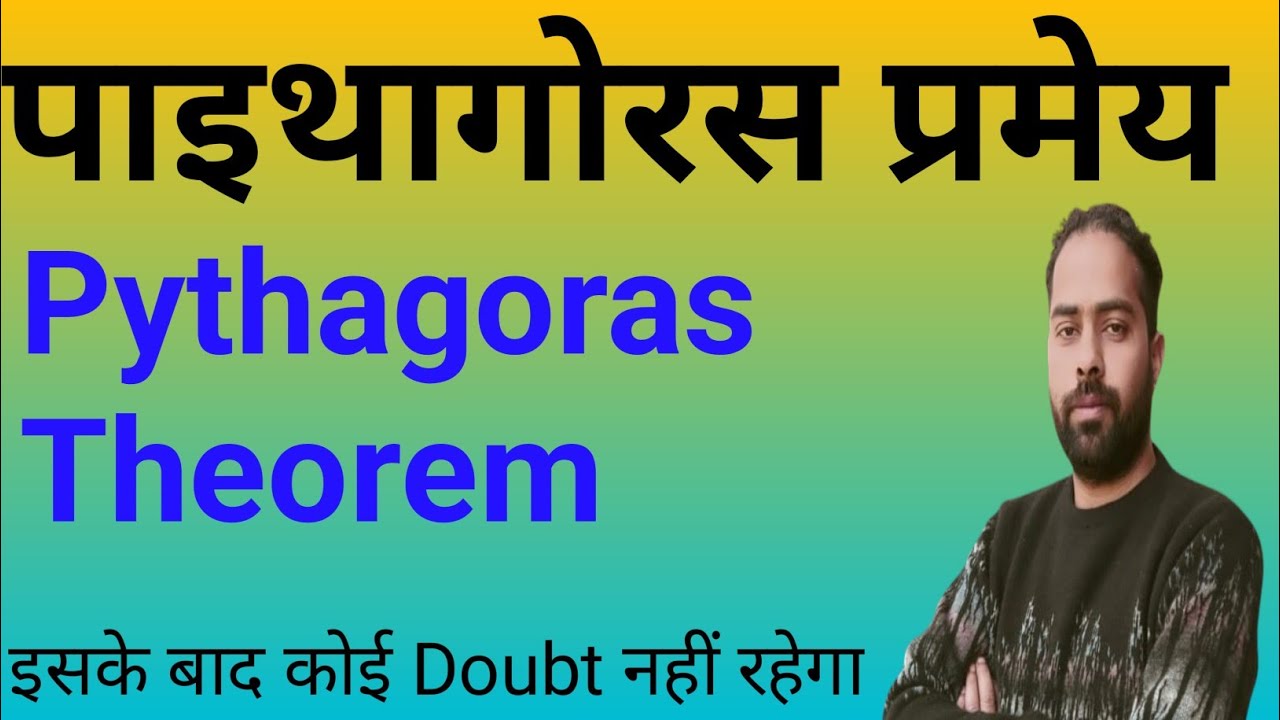 Pythagoras Theorem | पाइथागोरस प्रमेय। Class 10 |NCERT |CBSE | PSEB ...