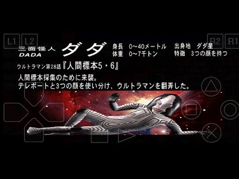Battle Mode Alien Dada , The Game Ultraman Fighting Evolution [PS1 ...