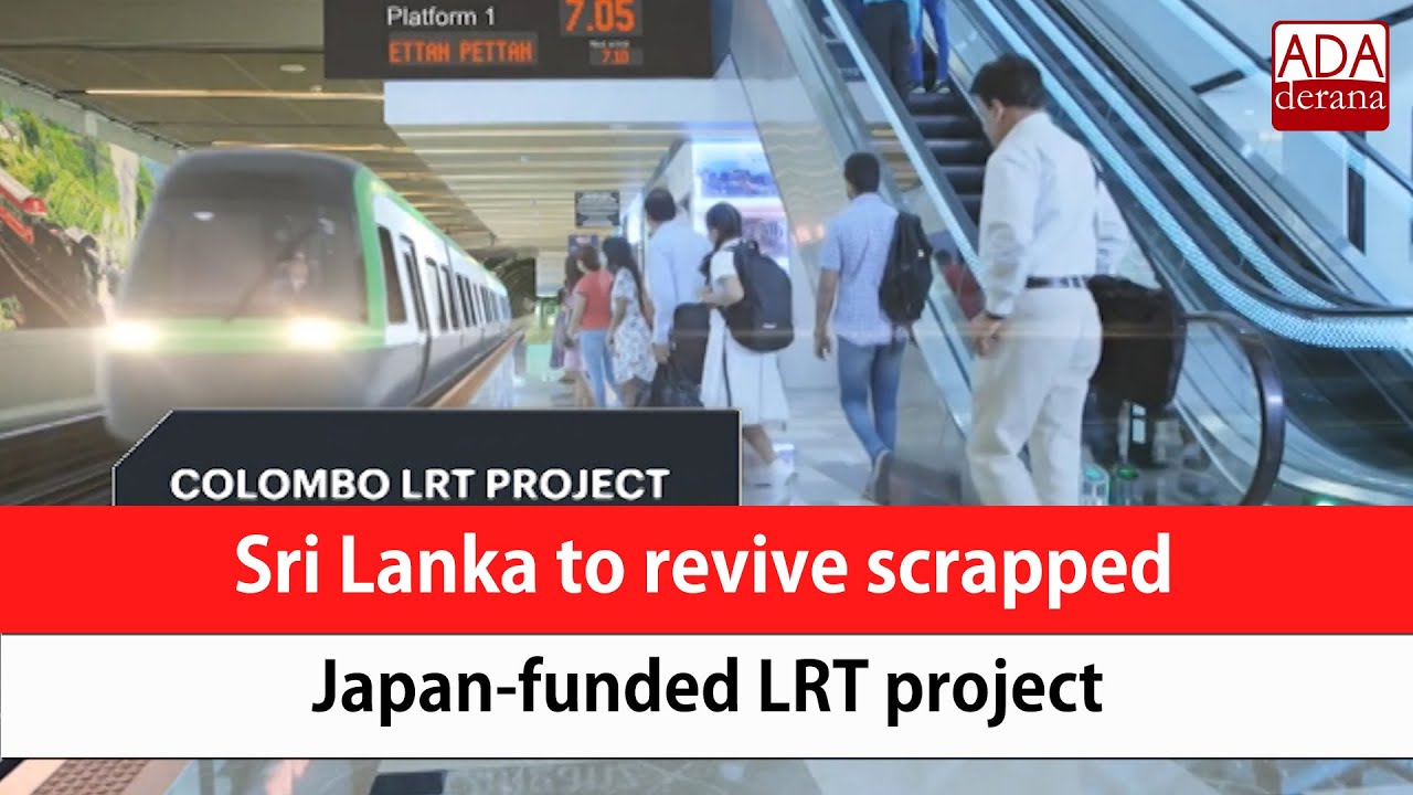 Sri Lanka to revive scrapped Japan-funded LRT project (English) - YouTube