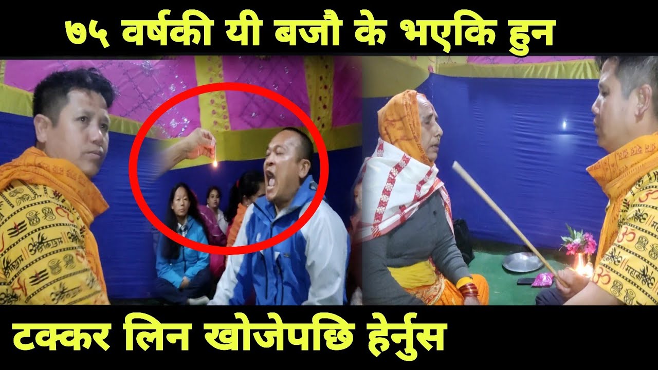 latte jhakri ... के तपाईं विश्वास गर्न सक्नु हुन्छ #late jhakri sewa ...