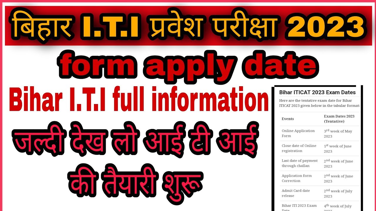 bihar iti form 2023 | bihar iti kab aayega | bihar iti form 2023 ...
