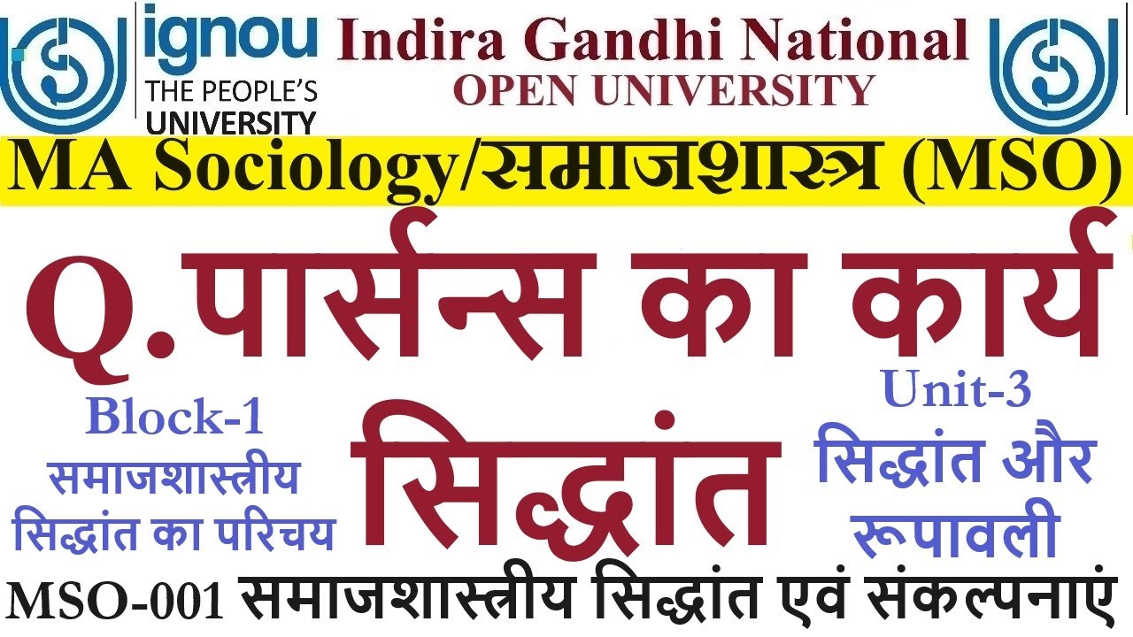 28.IGNOU || MSO || MSO-001 || BLOCK-001 || UNIT-003 || Q.पार्सन्स का ...