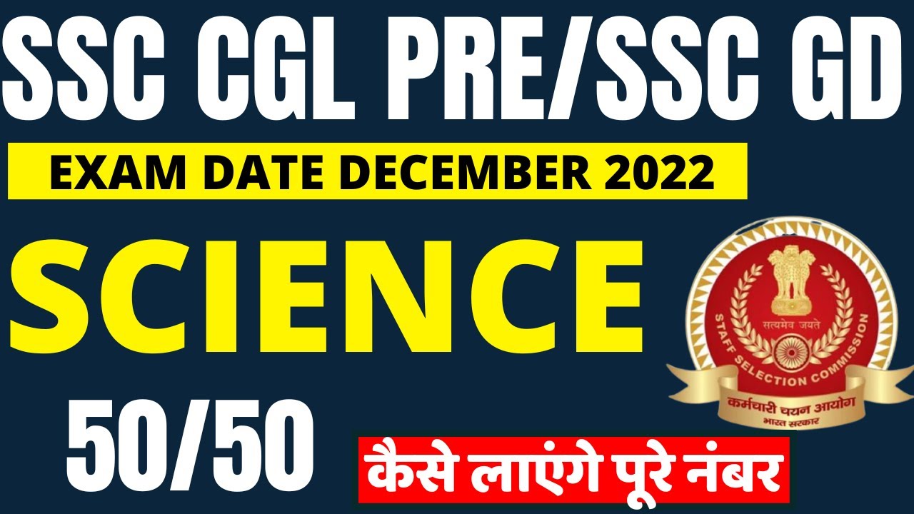 SSC CGL PRE SCIENCE PAPER 2022|SSC CGL TIER-1 SCIENCE PREVIOUS PAPER ...