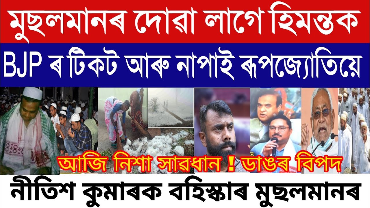 Assamese News Today/24 March/CM Himanta Angry On Rupjyoti Kurmi/Assam ...