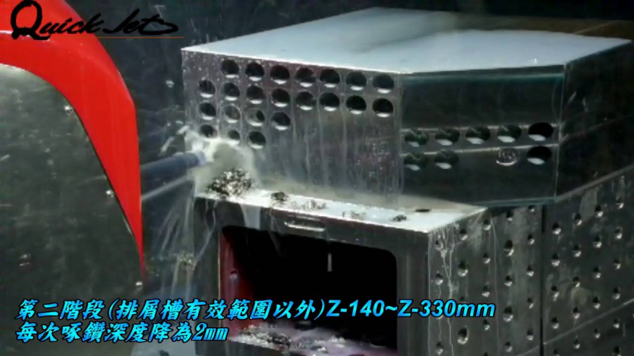 Quick Jet Machine AV-3016X 麻花鑽 5-Axis Gantry Machine - YouTube