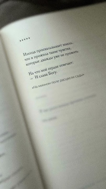 Книга «Нв минном поле расцвели сады» • Шахназ Сайн - YouTube