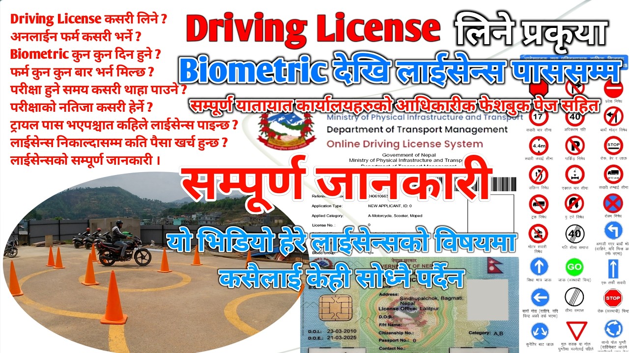 Driving License full information | Online form | Biometric देखि License ...