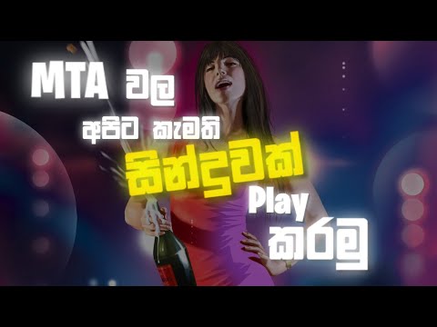 How to Play the song MTA:SA - YouTube