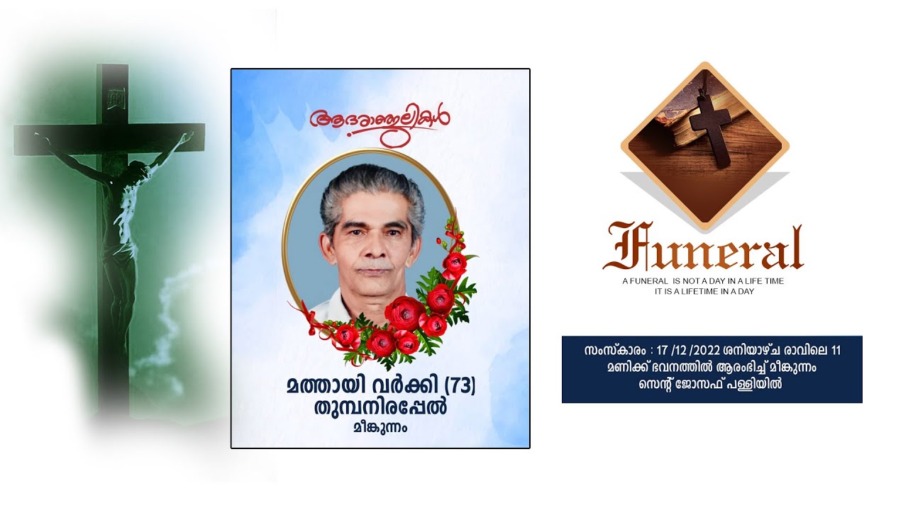 FUNERAL - MATHAI VARKEY (73) - YouTube