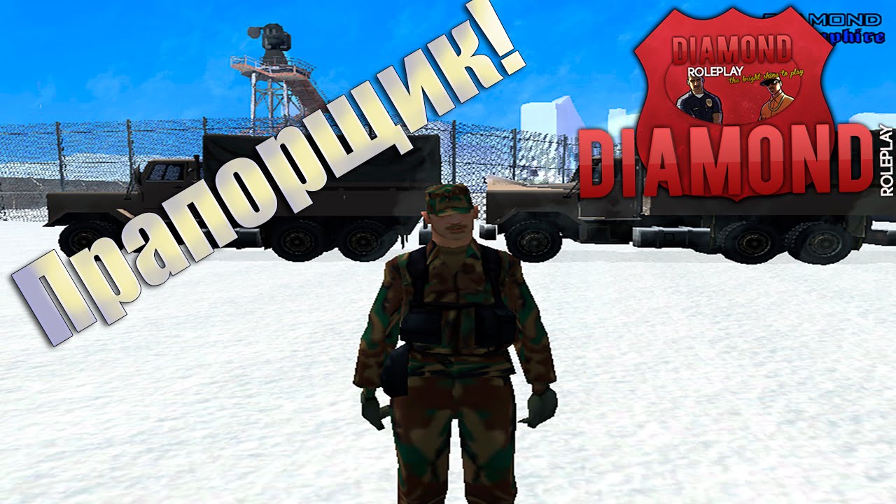 Let's play | DIAMOND - RP | - Часть 8 - "Зам.Командира ВБО" - YouTube